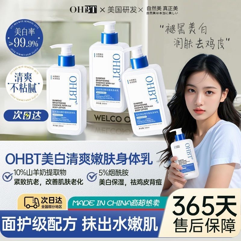 台灣出貨 OHBT美白身體乳煙酰胺補水保濕持久留香雞皮幹癢潤膚全身滋潤 身體乳 | 蝦皮購物