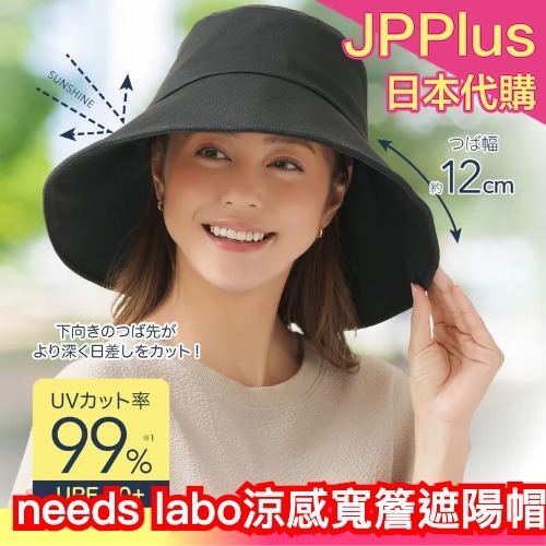 日本 needs labo UV CUT 涼感寬簷遮陽帽 Q-MAX0.23 防曬帽 可折疊遮陽帽 UPF50+ 大帽簷 | 蝦皮購物