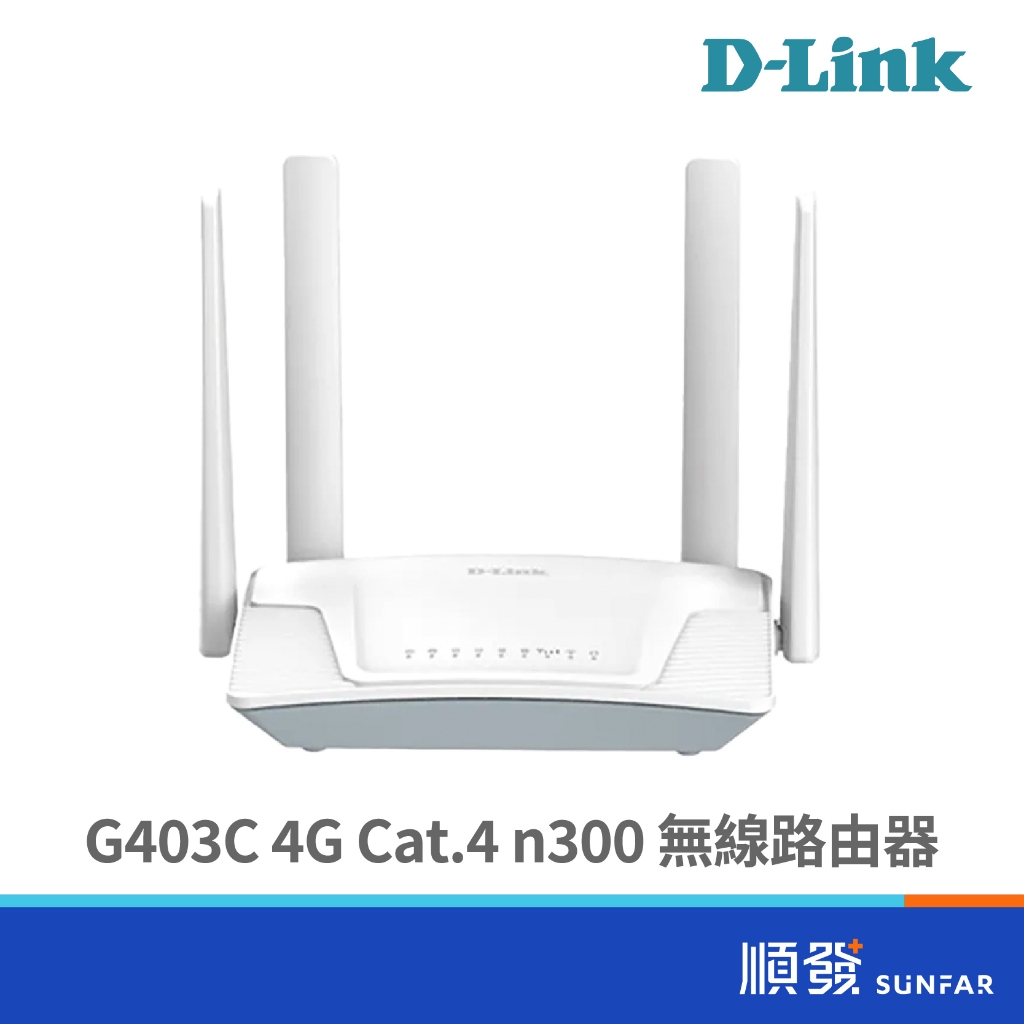D-LINK 友訊 G403C 4G LTE 台灣製 Cat.4 N300 無線網路 路由器 分享器 SIM卡隨插即用 | 蝦皮購物