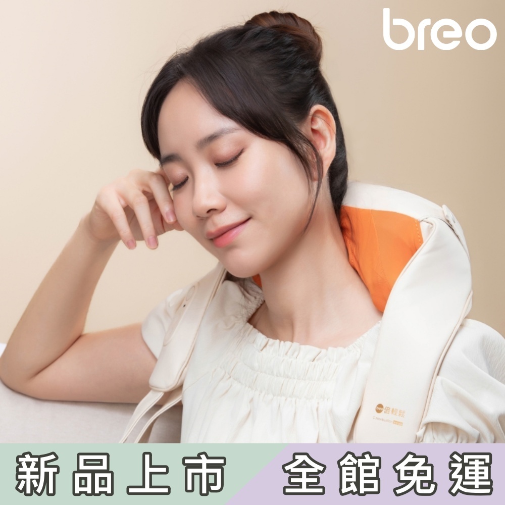 可超取 breo倍輕鬆 肩倍樂 一字開肩按摩器 N6 mini 肩頸按摩 斜方肌按摩 肩頸熱敷 台灣公司貨 | 蝦皮購物