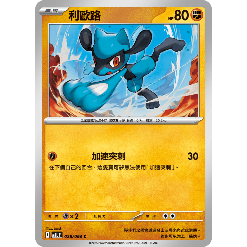 [ALG 卡牌專門] 寶可夢 PTCG 中文版 利歐路 M1L 028/063 C | 蝦皮購物