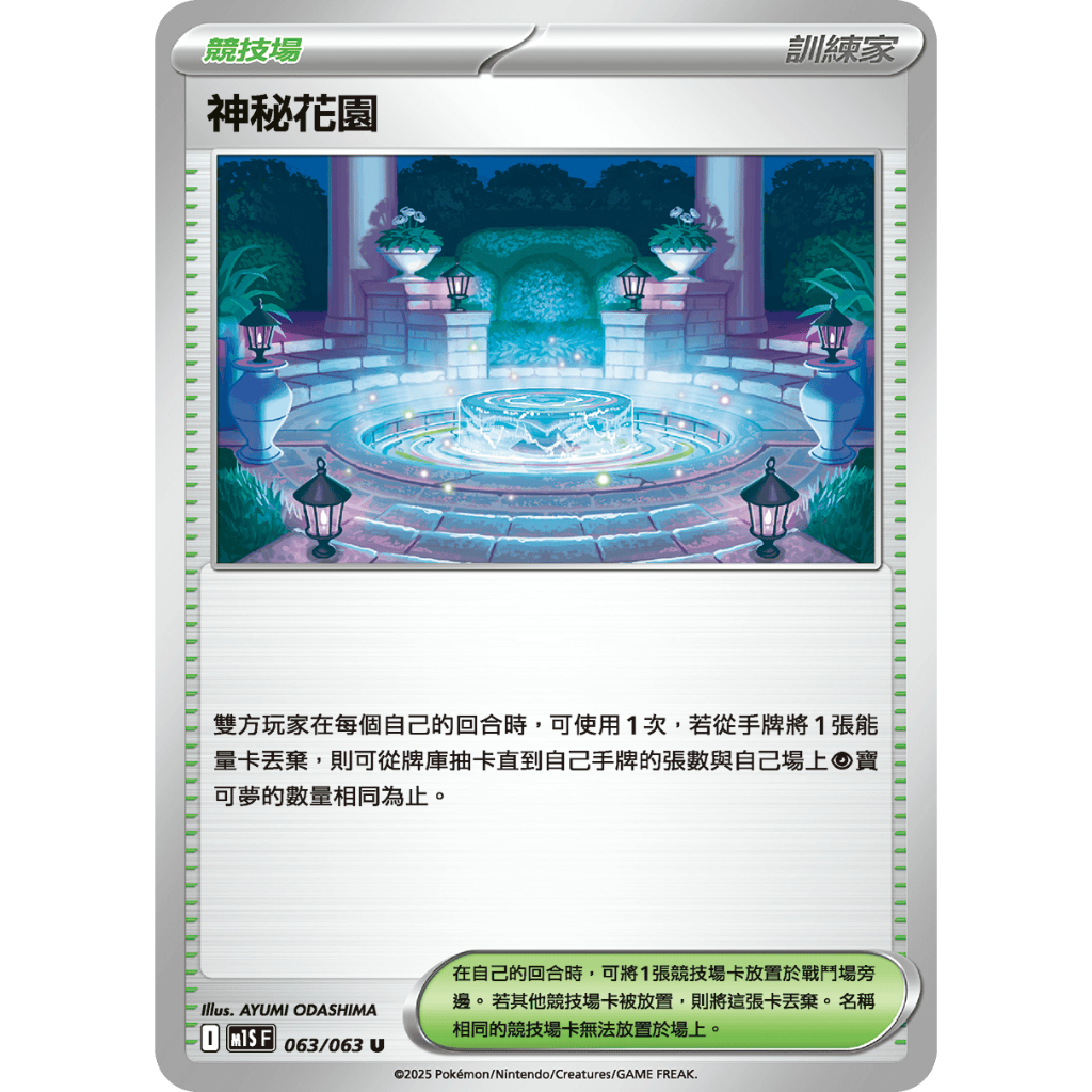 本十）寶可夢卡牌 PTCG 超級交響樂 m1S F 神秘花園 063/063 | 蝦皮購物