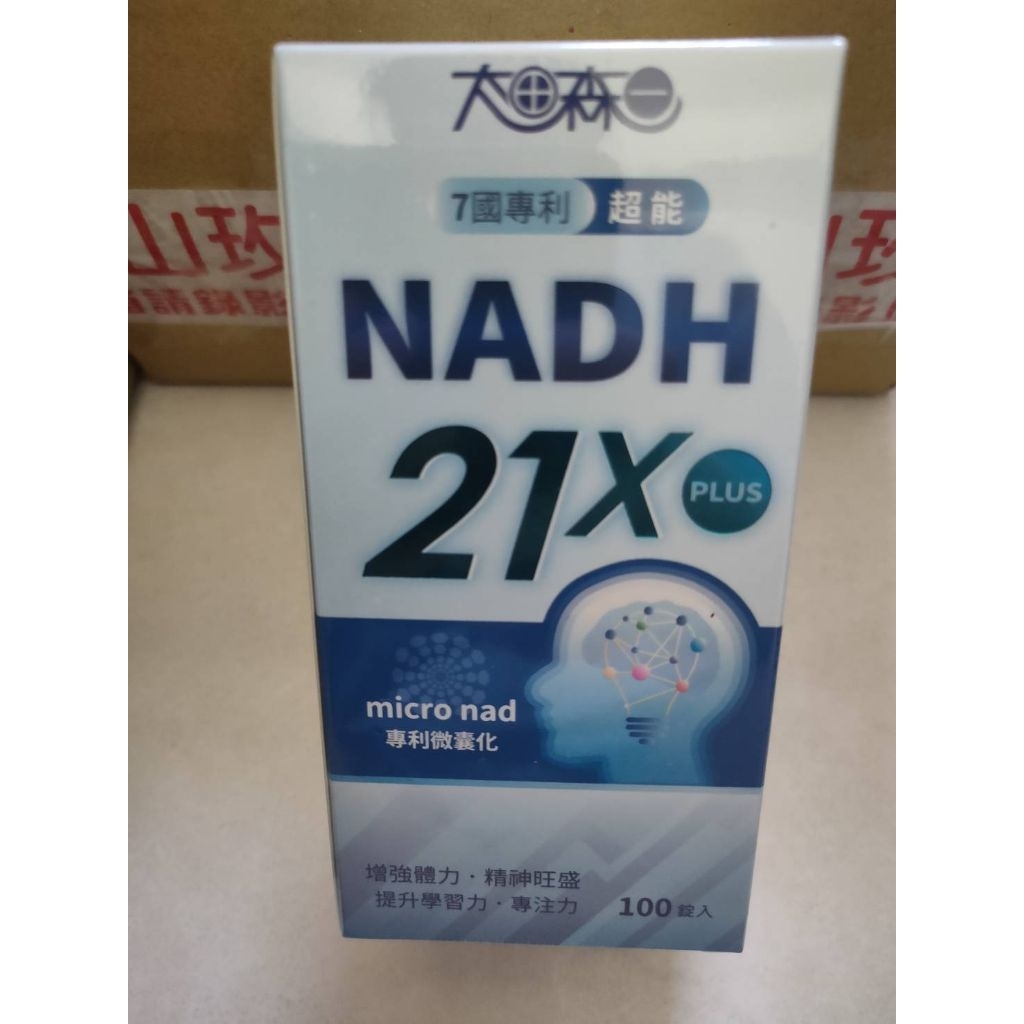 《分享體驗價》太田森一 專利微囊化PANMOL®NADH錠(100錠) 大NADH1045※ | 蝦皮購物
