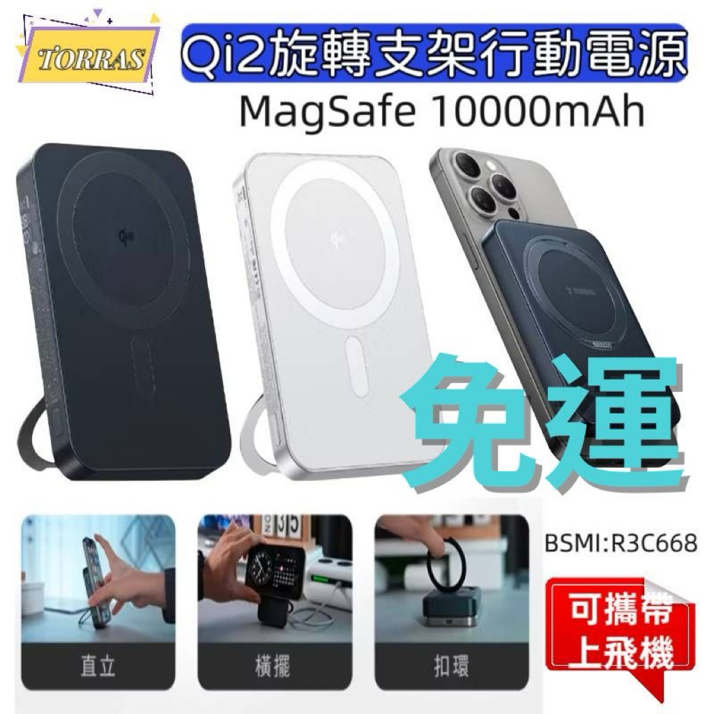 中國CCC認證 可上飛機TORRAS Qi2旋轉支架行動電源 超薄行動電源 10000mAh MagSafe磁吸行動電源 | 蝦皮購物