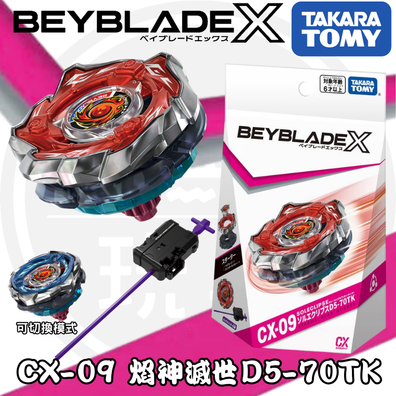 CX-09 焰神滅世 D5-70.TK 2025 9月 新品預購 戰鬥陀螺 x CX 09 CX09 | 蝦皮購物