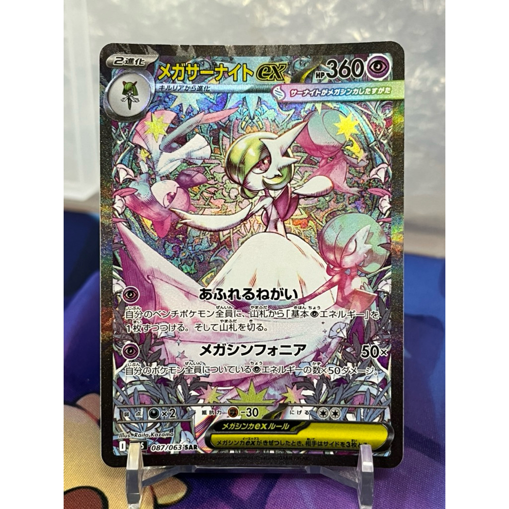 【綠毛蟲卡舖】PTCG 寶可夢卡牌 日版 超級交響樂 超進化 超級沙奈朵 ex SAR M1S 087/063 | 蝦皮購物