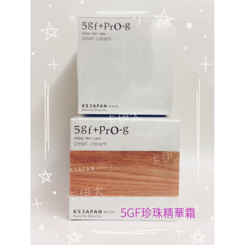 日本[📍新上架優惠/🉑️快速寄出]5gh+pro-g 精華霜5GF珍珠精華霜 5GF面霜 光伸5gf精華霜 光伸免税店 | 蝦皮購物
