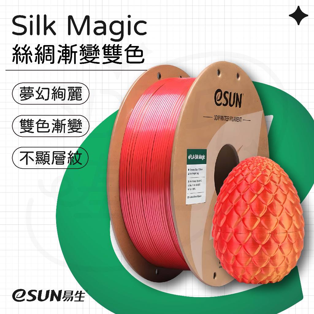 【3D列印基地】eSUN 易生 eSilk Magic 絲綢 雙色 PLA 3D列印線材 漸變 混色 多色 線 ESUN | 蝦皮購物