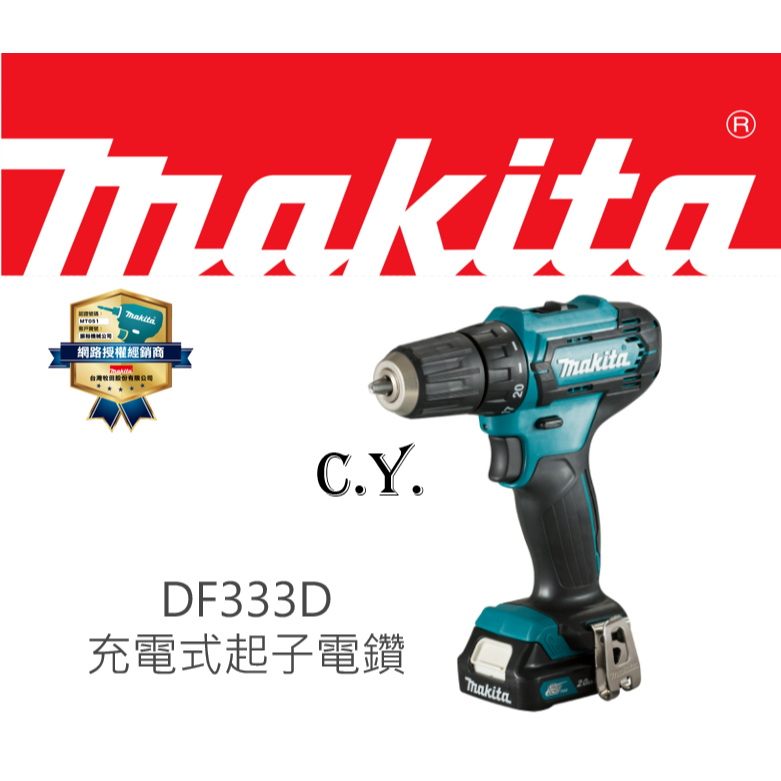CY 牧田 MAKITA DF333D 12V 充電式起子電鑽 DF333 起子機 -公司貨附發票 | 蝦皮購物
