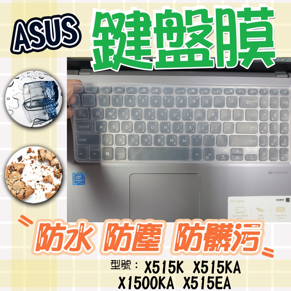 ASUS 華碩 VivoBook X515K X515KA X1500KA X515EA 矽膠 TPU 鍵盤套 鍵盤膜 | 蝦皮購物