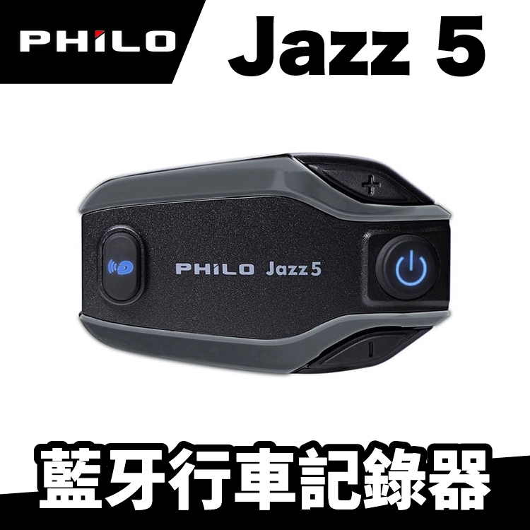 飛樂 Philo Jazz5 全混音 長距離安全帽藍芽對講耳機 | 蝦皮購物