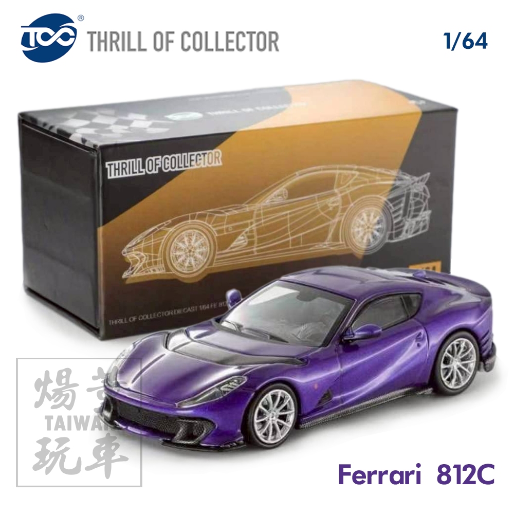 富美 TOC 1/64 法拉利 Ferrari 812C 極光紫 Competizione 合金模型車 超級跑車 | 蝦皮購物
