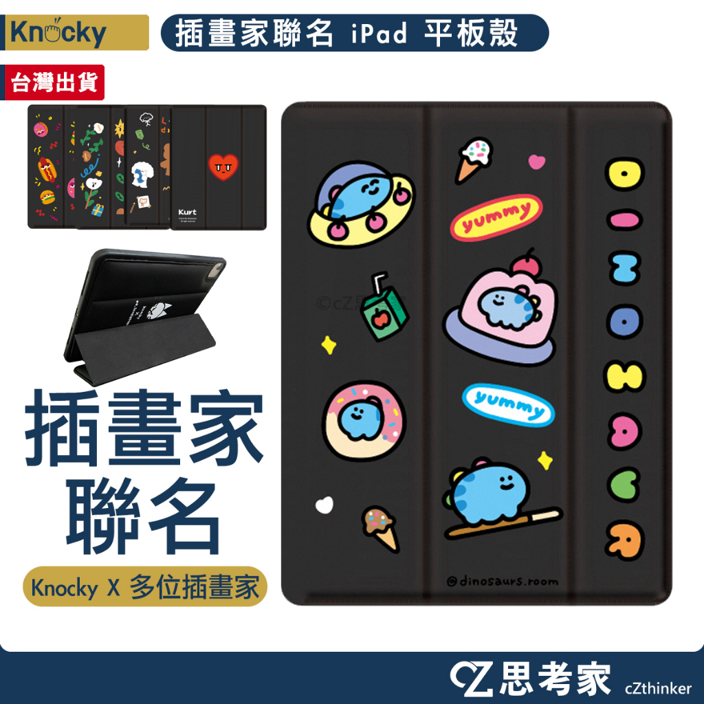 Knocky 插畫家聯名款 iPad Air 7 6 5 4 Pro 4 3 2 1 三折式 平板保護殼 平板殼 防摔殼 | 蝦皮購物