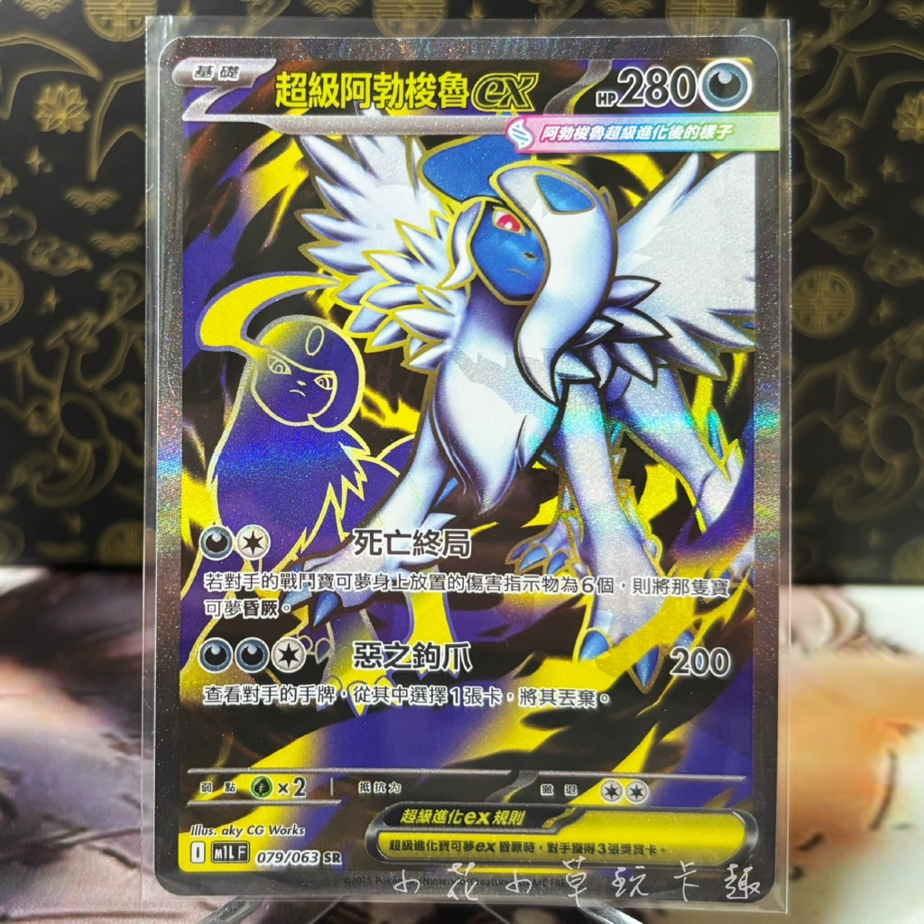 *小花小草* 超級阿勃梭魯ex SR 中文版 M1L PTCG 寶可夢 079/063 超級勇氣 | 蝦皮購物