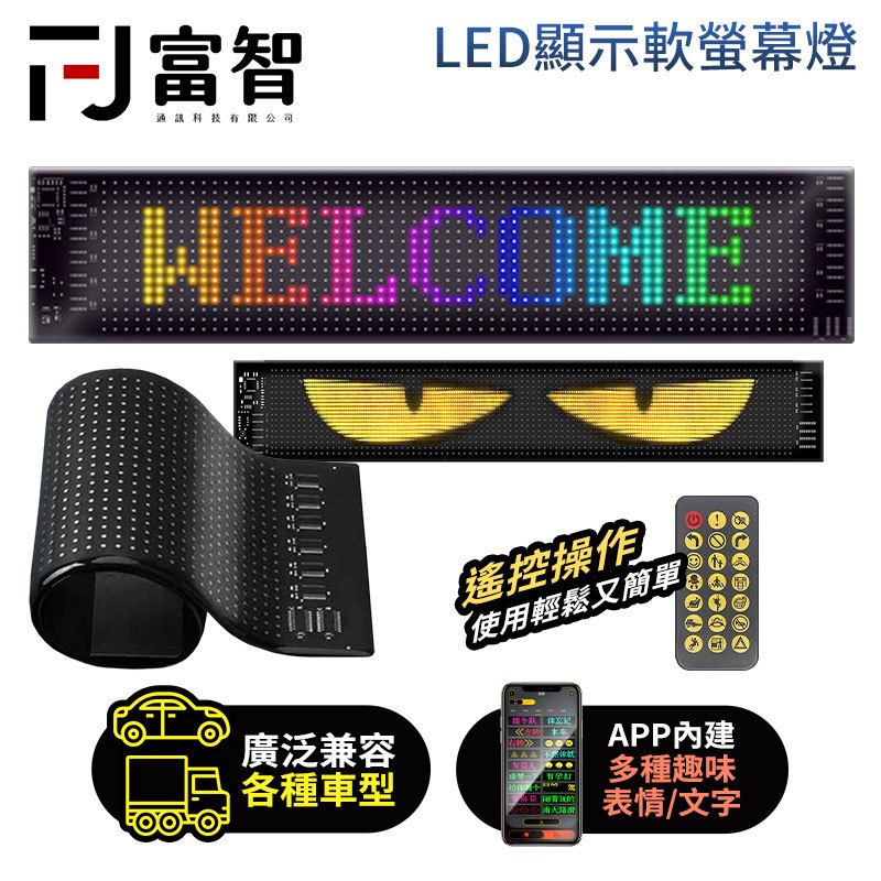 【FJ】LED顯示軟燈幕燈 車用廣告螢幕 支援APP控制+遙控 操作簡單 多車型適用 惡魔之眼 | 蝦皮購物
