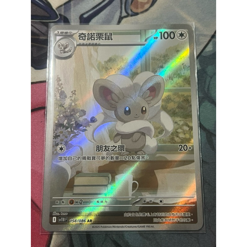 *Ca*~日系賣場~ 寶可夢卡牌 PTCG 中文版 漆黑伏特 純白閃焰 SV11 AR 奇諾栗鼠 | 蝦皮購物