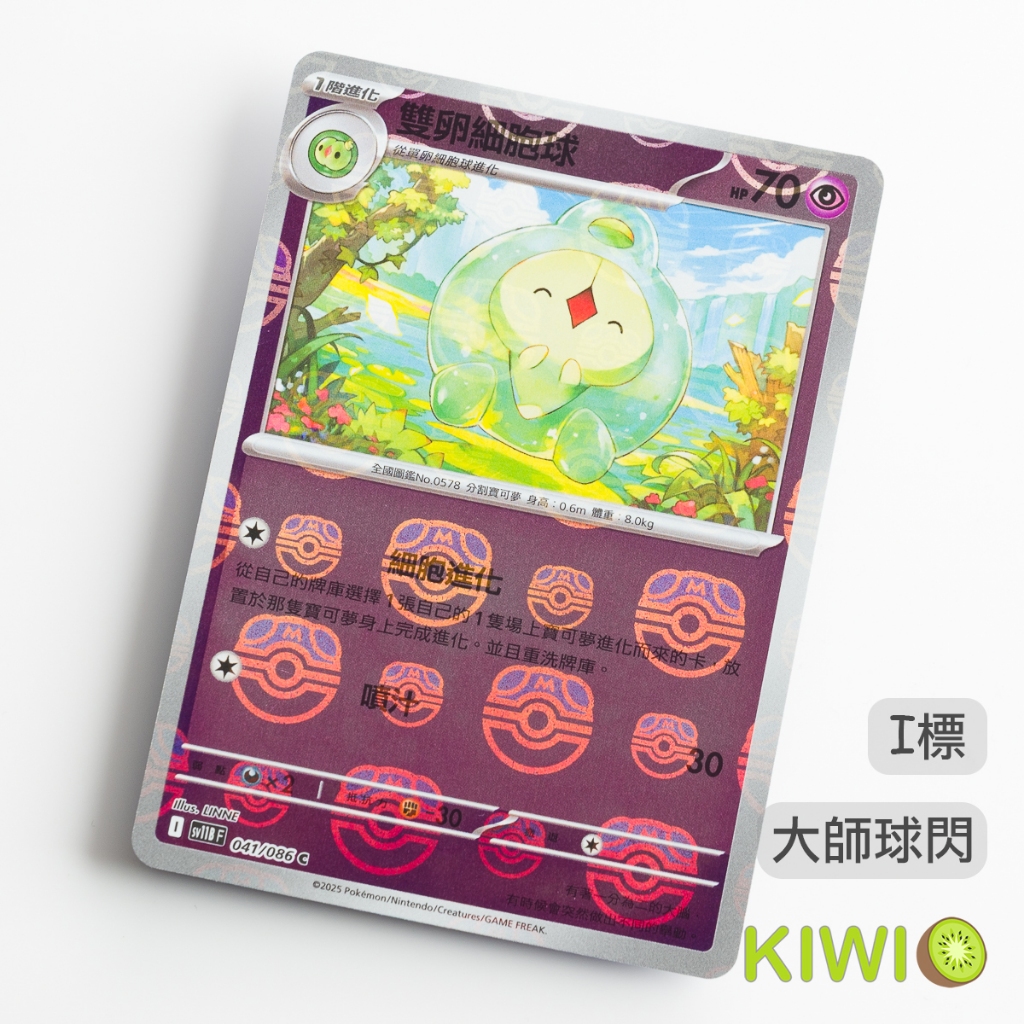 KIWI 🥝 PTCG 中文版 C 雙卵細胞球 SV11B 041/086 大師球閃 | 蝦皮購物