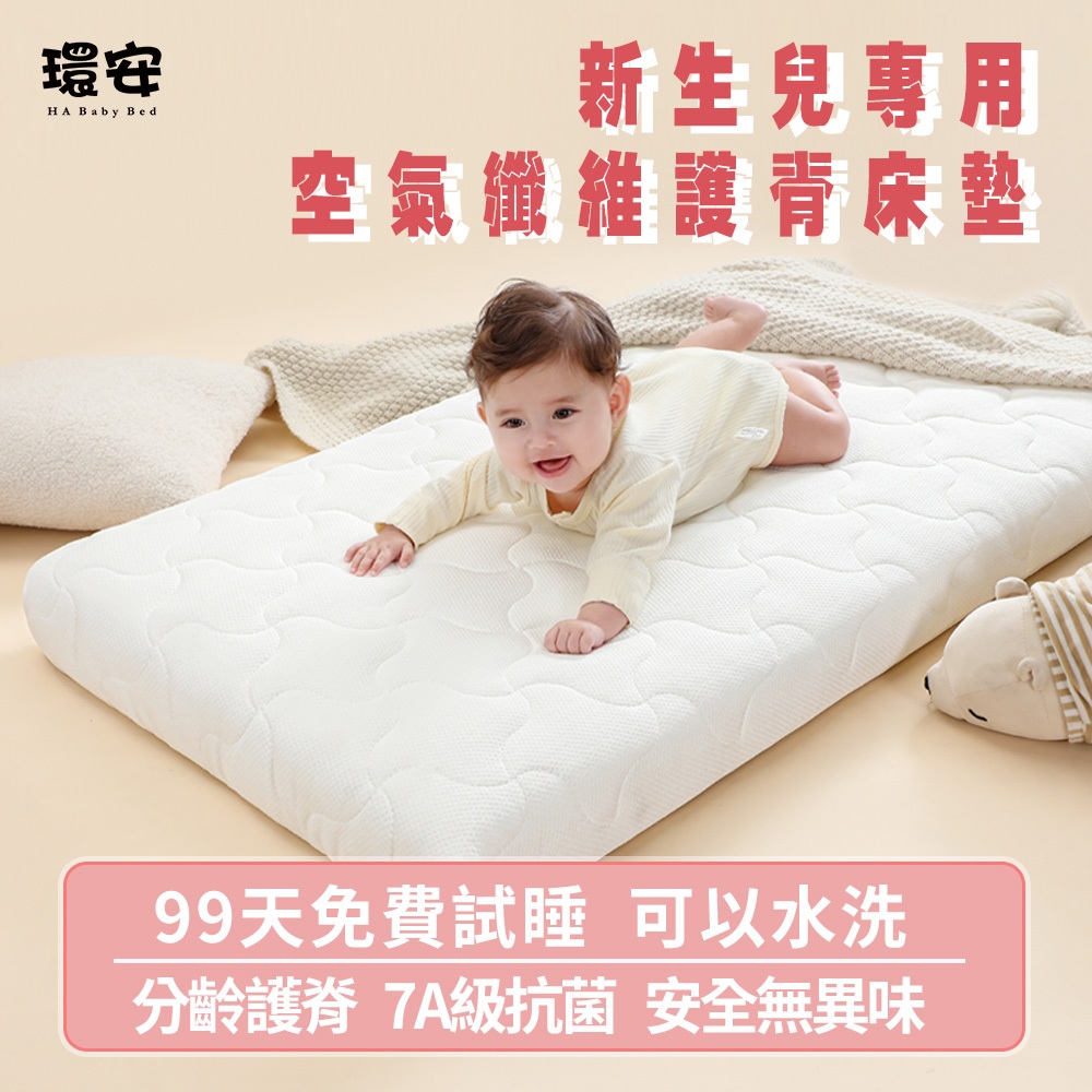 HABABY 人體工學日本空氣纖維4D床墊【8CM厚度】-拼接床專用 (4D空氣纖維 空氣纖維床墊 兒童床墊) | 蝦皮購物