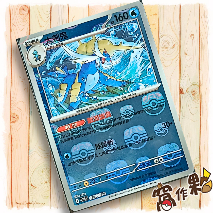 【窩作夥】大劍鬼 Sv11w 020｜大師球閃 R｜純白閃焰｜寶可夢 PTCG 中文版單卡 | 蝦皮購物