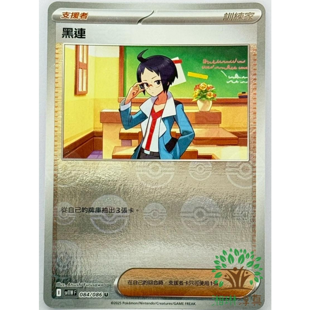 【湘琳淳真】寶可夢 PTCG 黑連 SV11W 084 精靈 球閃 閃卡 純白閃焰 中文 正版 卡牌 | 蝦皮購物