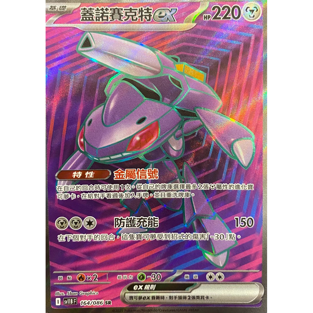 寶可夢 PTCG 蓋諾賽克特ex SV11B 164/086 SR | 蝦皮購物