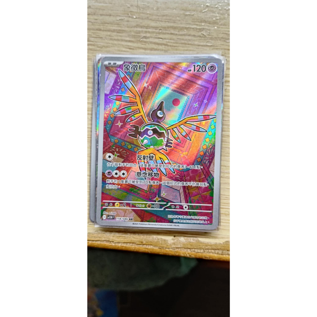 PTCG寶可夢 純白閃焰 sv11W F 象徵鳥 AR 118/86 | 蝦皮購物