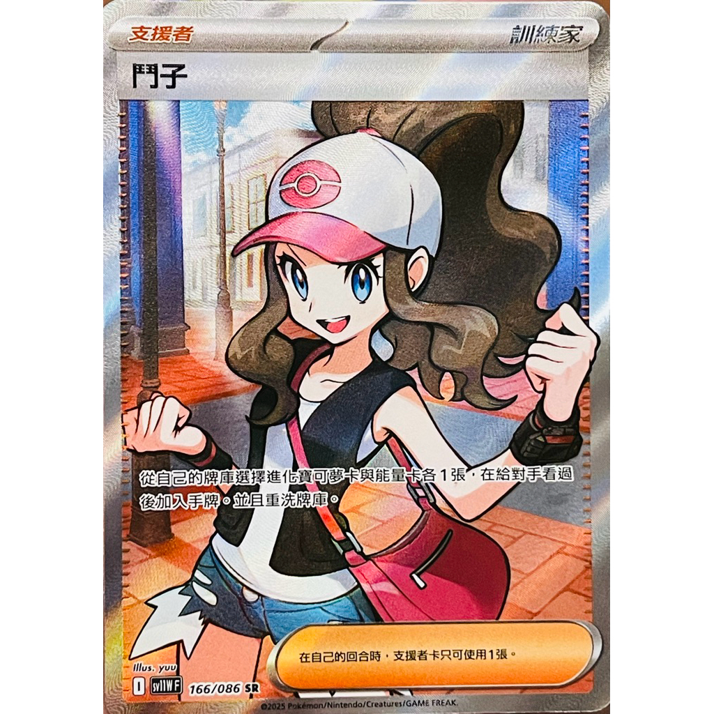 寶可夢卡牌 PTCG 純白閃焰 I sv11W F 附卡套 支援者 鬥子SR 牌料 | 蝦皮購物