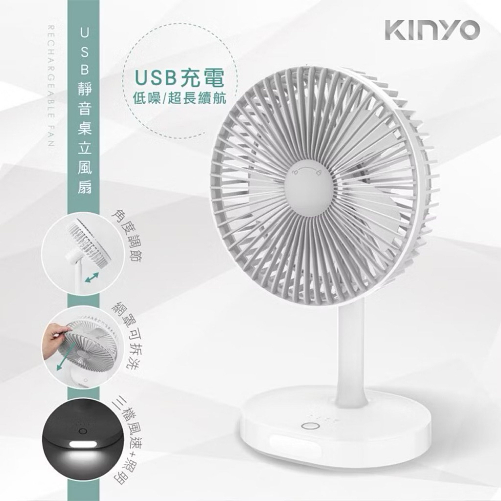 《現貨秒出》KINYO 7.5 吋USB靜音桌立風扇 UF-8705 無線風扇 桌扇 充電風扇 靜音風扇 USB風扇 | 蝦皮購物