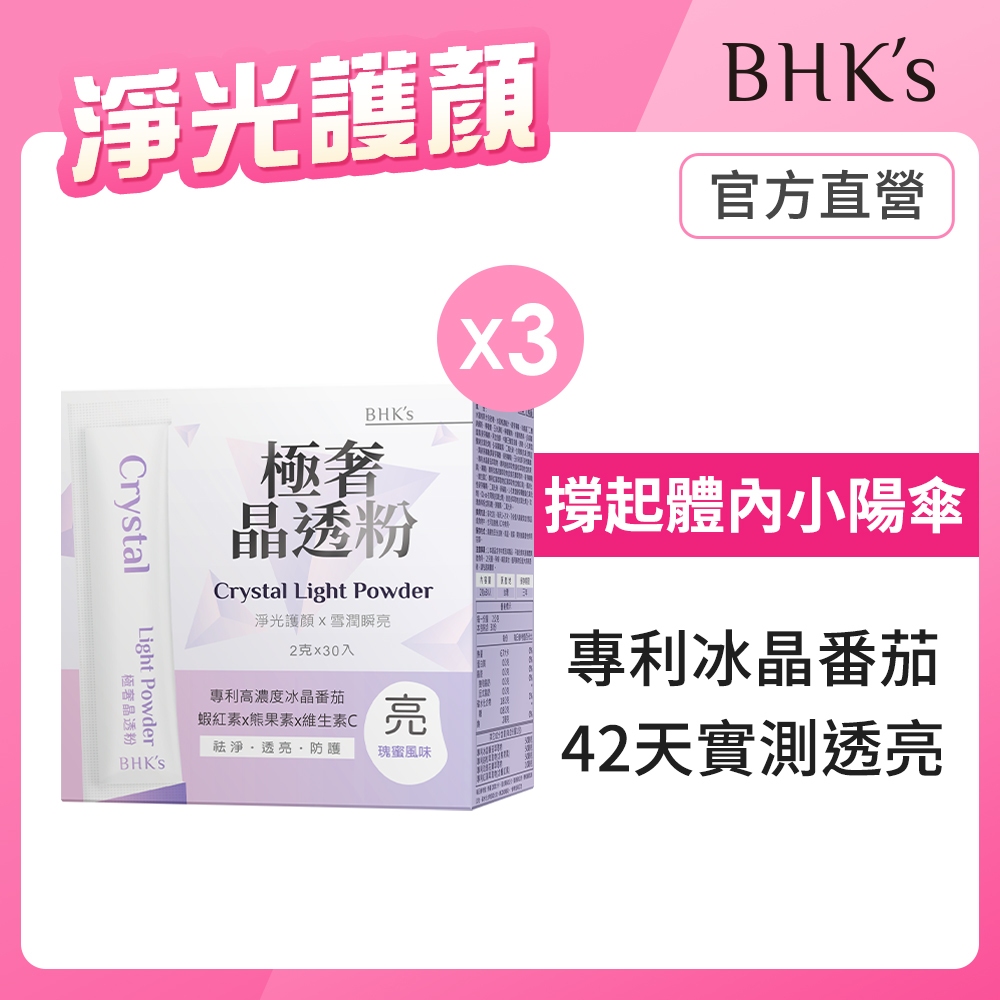 BHK's 極奢晶透粉 (2g/條；30條/盒)3盒組 官方旗艦店 冰晶番茄/熊果素/玫瑰蜜桃風味 | 蝦皮購物