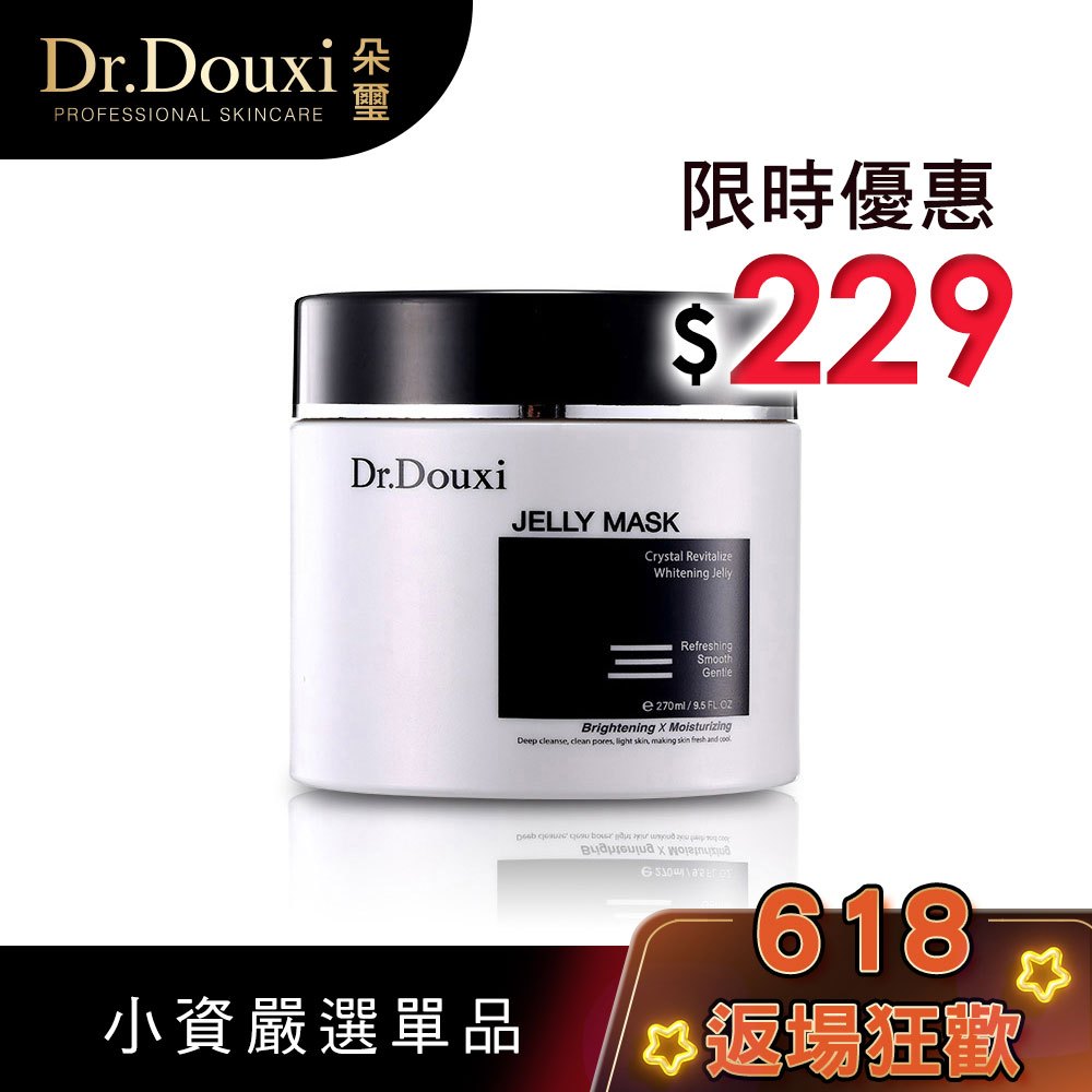 Dr.Douxi 朵璽 黑晶靈逆轉白嫩凍膜 270ml 官方旗艦店 | 蝦皮購物