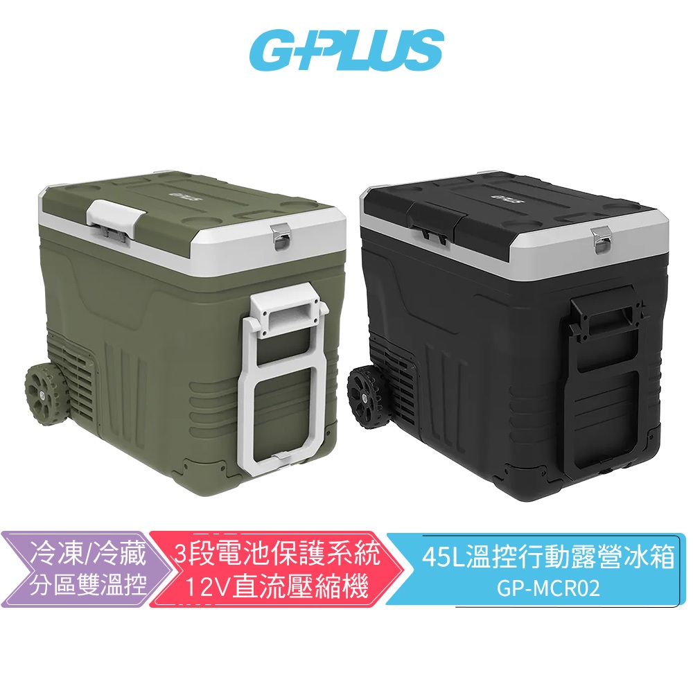 買就送蒸煮蛋機【GPLUS】45L溫控行動露營冰箱 GP-MCR02 含變壓器 迷霧黑/森林綠 移動冰箱 登山露營 | 蝦皮購物