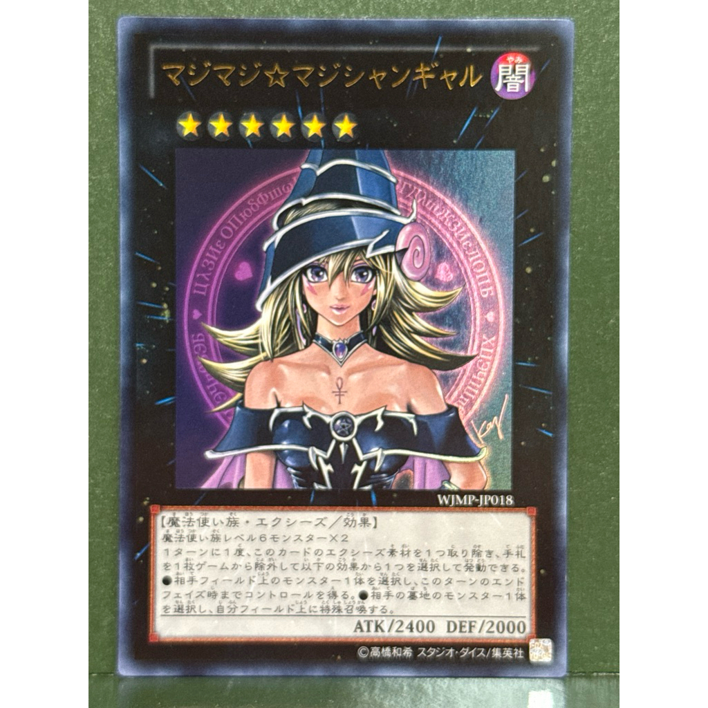 遊戲王 WJMP-JP018 魔術辣妹 黑魔導女孩 魔術師辣妹 金亮 98% | 蝦皮購物