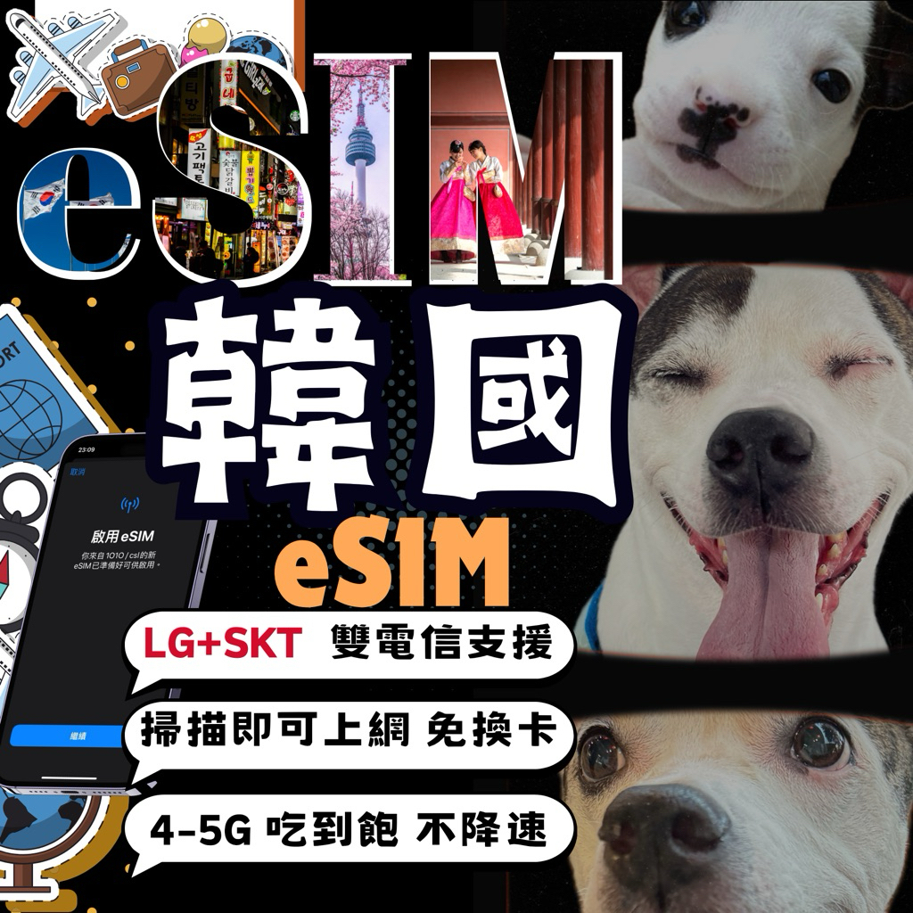 【麻糬🇰🇷韓國eSIM🛜】SKT+LG雙電信快速發貨 G 韓國eSIM 免等待 首爾 濟州島 釜山 大邱eSIM韓國 | 蝦皮購物