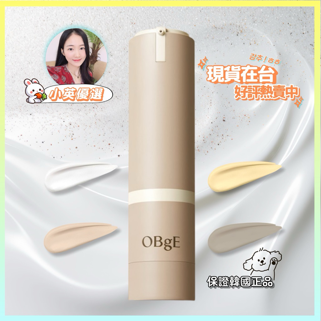 【小英韓妞】 OBgE 自然遮瑕素顏霜 「現貨在台」 50g 自然 遮瑕 素顏 韓國正品 | 蝦皮購物