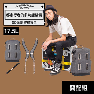 【Dr.Wilds荒野醫生】17.5升 3C保護 穿梭背包《簡配組》後背包 收納 上班 筆電 旅行背包 親子必備 防水包 | 蝦皮購物