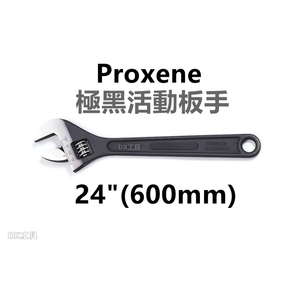 Proxene 24"(600mm)極黑霧活動板手、符合美軍規範、超強扭力、超強剛性 | 蝦皮購物
