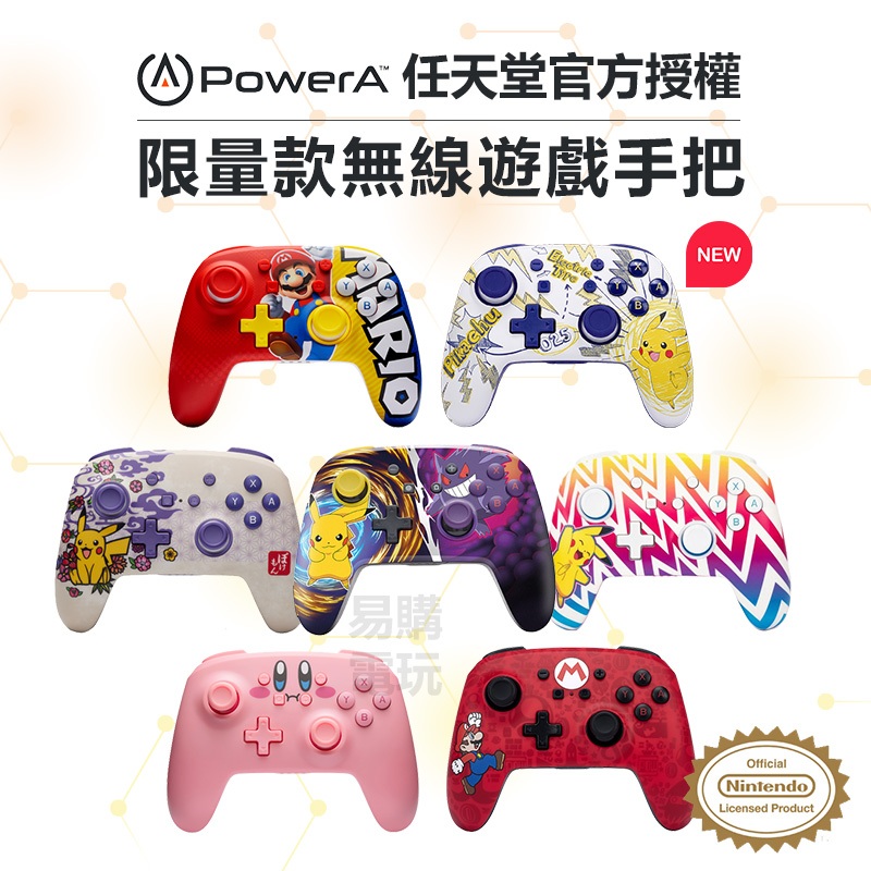 十倍蝦幣 PowerA NS Switch PRO手把 任天堂官方授權 無線手把 增強款 藍芽 超級瑪利歐 卡比 皮卡丘 | 蝦皮購物