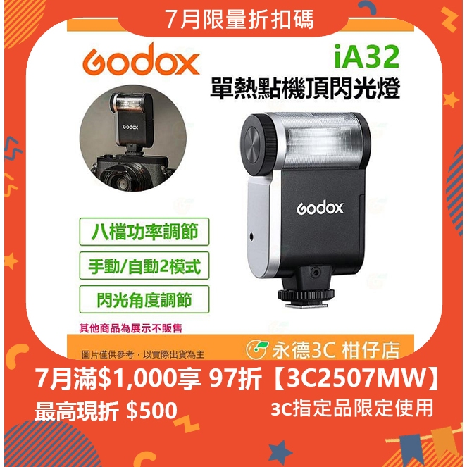 神牛 Godox IA32 單點閃光燈 手動 自動 機頂閃 角度調節 適用 富士 Canon SONY Nikon 理光 | 蝦皮購物