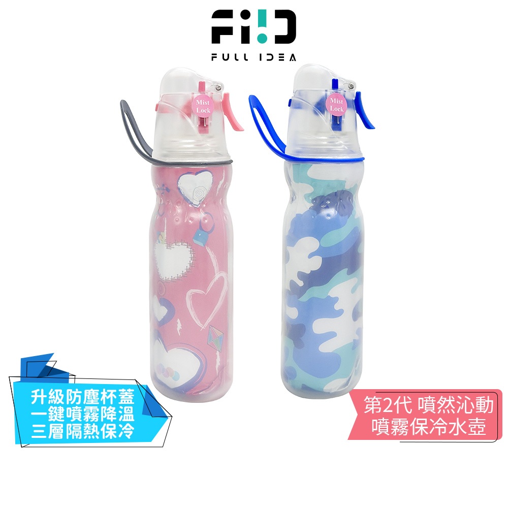 【Fullidea】第2代 噴然沁動 噴霧保冷水壺 590ml 不含雙酚 三層保冷防摔 運動水壺 噴霧水壺 保冷杯 | 蝦皮購物