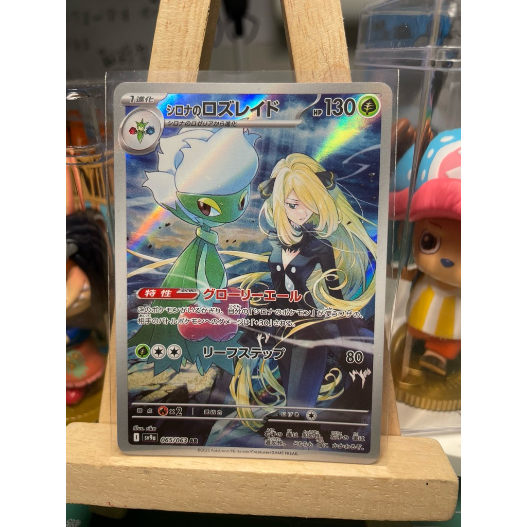 寶可夢 PTCG 日文版 《竹蘭的羅絲雷朵 》sv9a 065/063 AR | 蝦皮購物