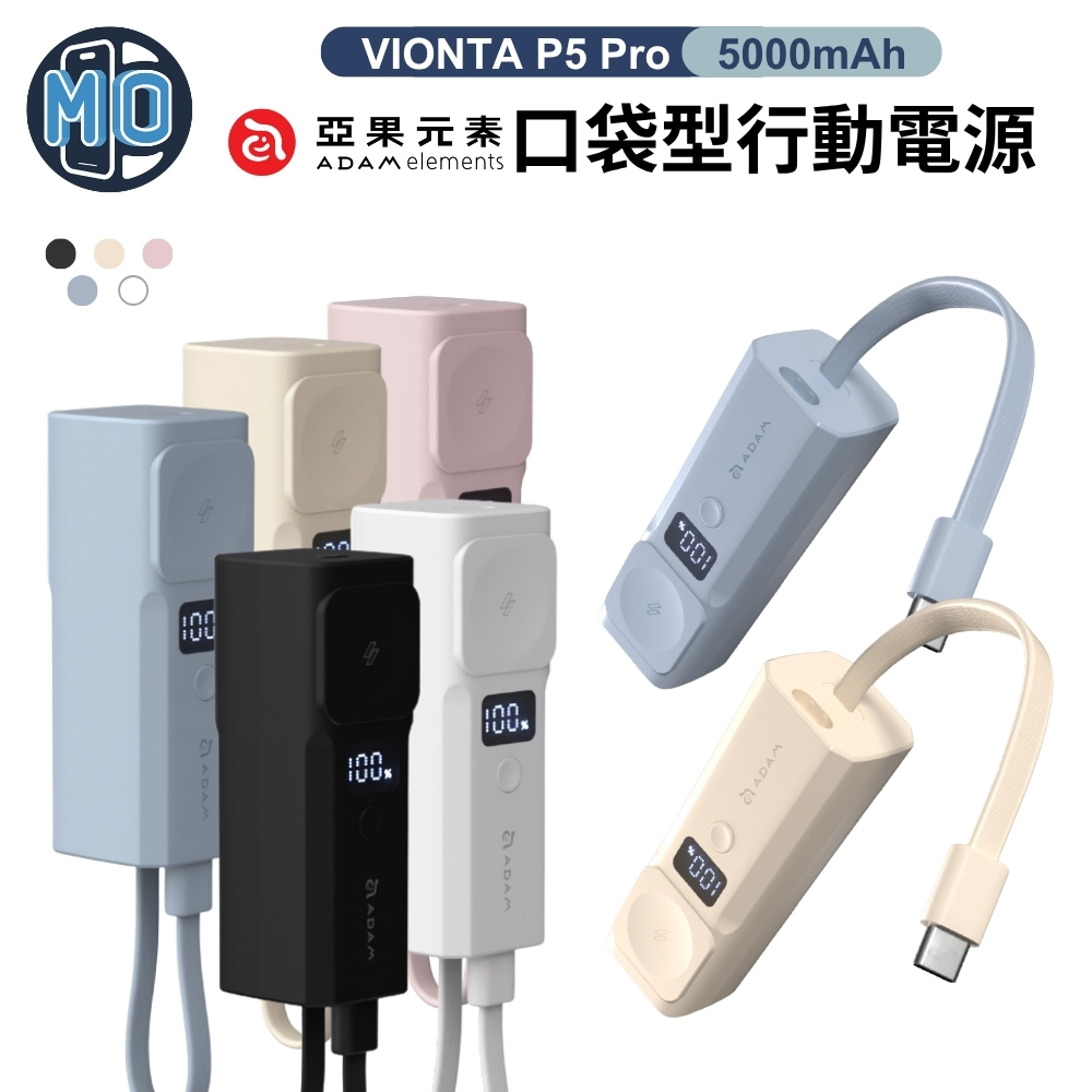 有標示wh 可上飛機 ADAM VIONTA P5 Pro 五合一口袋型行動電源 5000mAh 移動電源 可充手錶 | 蝦皮購物