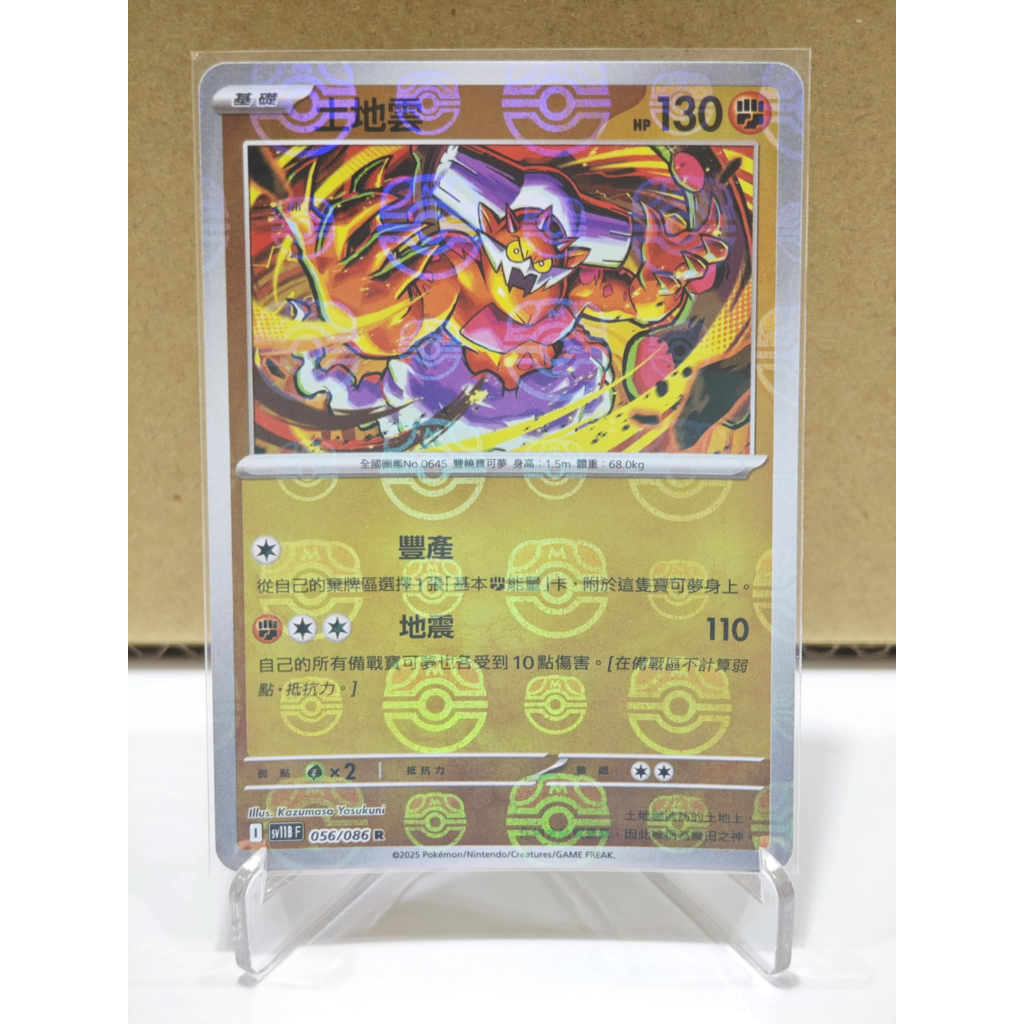 【寶藏角落】土地雲 R sv11B I 056/086 漆黑伏特 寶可夢卡 正版中文 寶可夢卡牌 PTCG 大師球閃 | 蝦皮購物