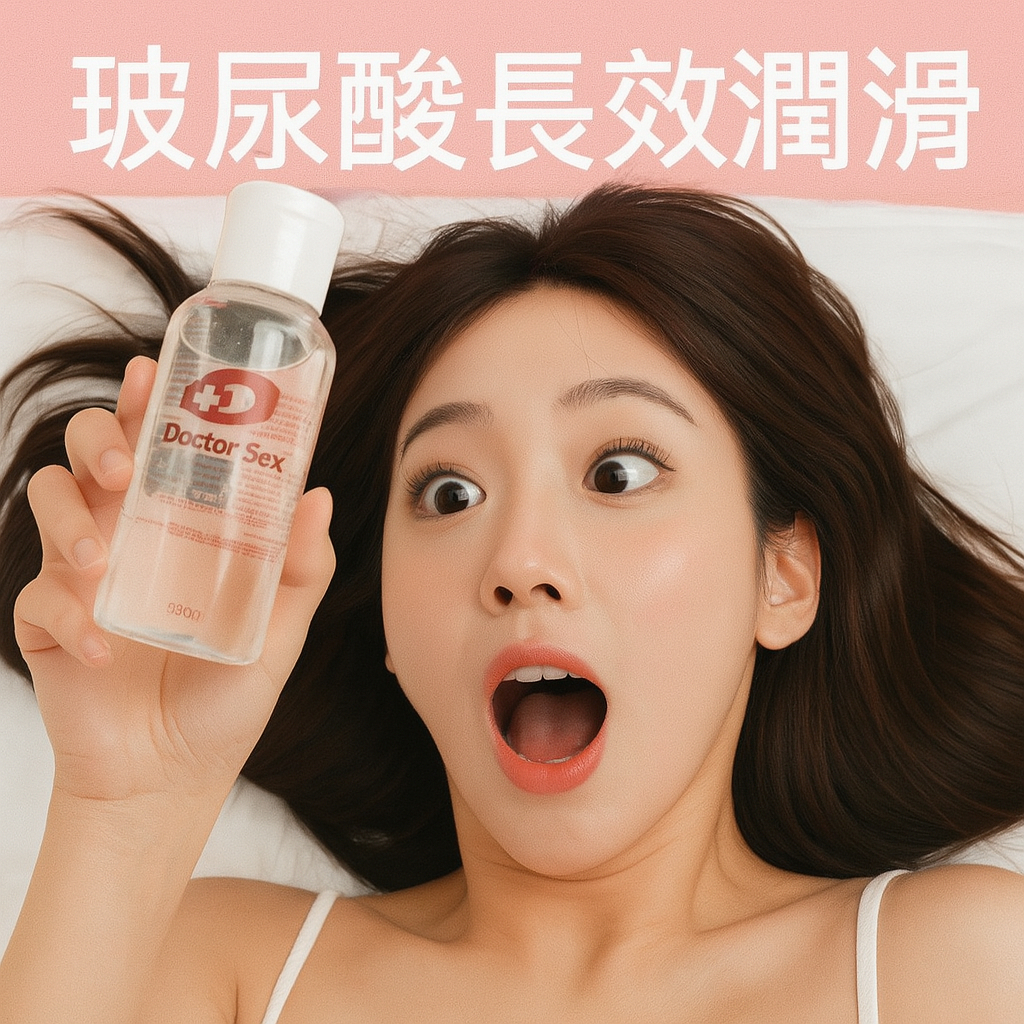 【隔日到貨】Doctor Sex SOD潤滑液150ml｜水溶性高黏度黏著型｜按摩情趣兩用成人潤滑劑 | 蝦皮購物