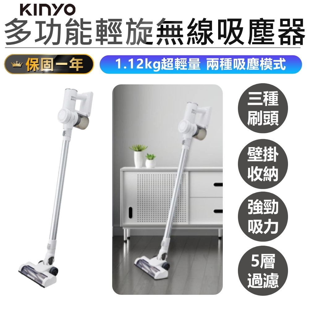 【KINYO 多功能‧輕旋無線吸塵器 KVC-6239】輕量型吸塵器 無線吸塵器 手持吸塵器 壁掛收納 HEPA過濾 | 蝦皮購物