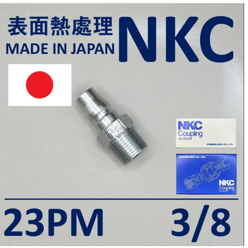 NKC日本原裝進口 空壓快速接頭 3/8 PM、PF、PH(3分外牙、內牙、插心) 公 氣動 風壓 | 蝦皮購物
