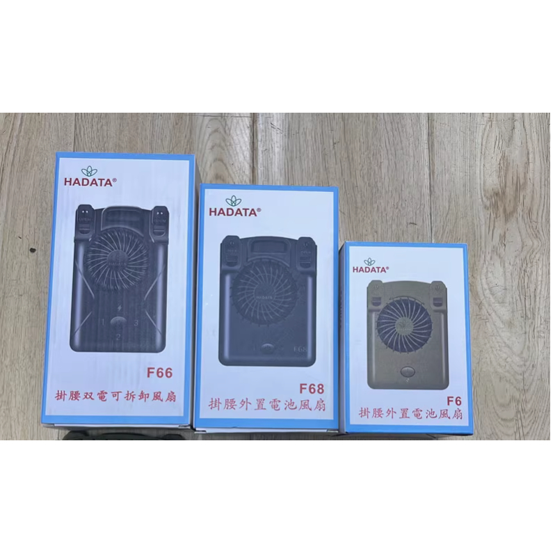 F66华德通HADATA掛腰掛頸暴風扇11w大功率USB充電手持扇 9600mAh | 蝦皮購物
