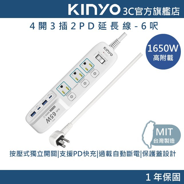 【KINYO官方直營】4開3插2PD延長線-6呎 (GIPD) | 蝦皮購物