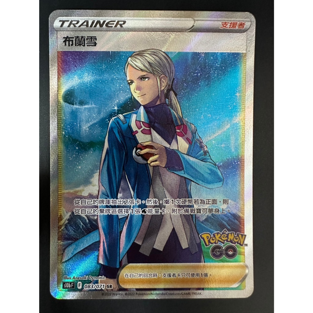[ALG 卡牌專門] 寶可夢 PTCG 中文版 布蘭雪 S10b 083/071 SR 全圖 卡況較差 | 蝦皮購物