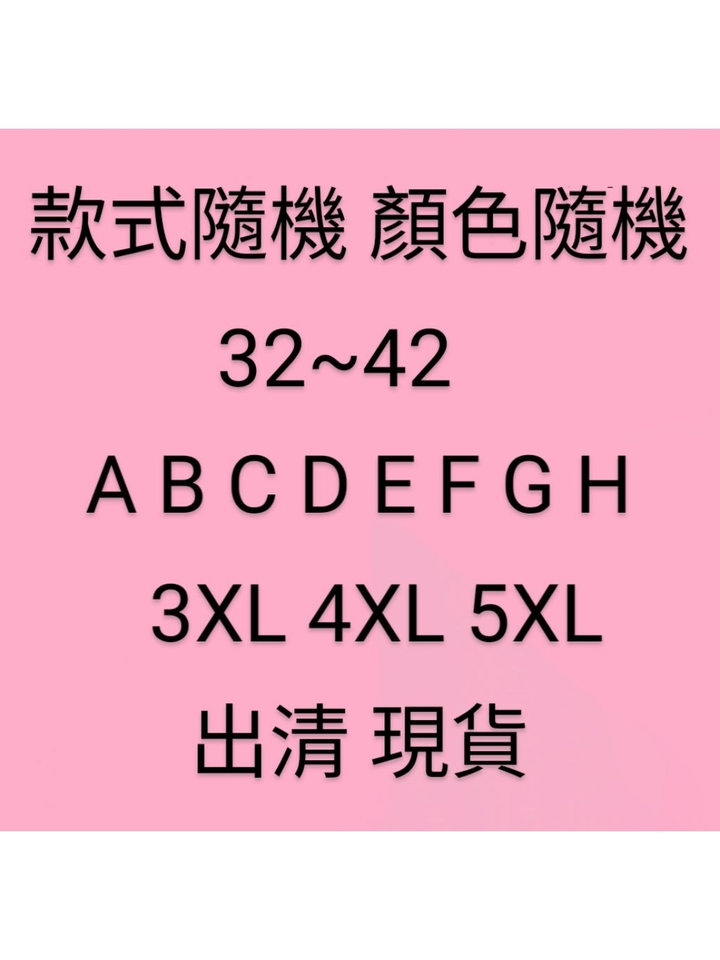 32F 34E 42C 42D 40D 40E 38C 38D 38E 36D 36E 36F 內衣褲 NG 盲盒 現貨 | 蝦皮購物