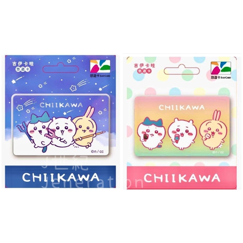 ☆現貨 ︎悠遊卡 ︎限量☆ 吉伊卡哇 CHIKAWA｜烏薩奇｜小八貓｜流星｜ICE CREAM｜EASYCARD 交通卡 | 蝦皮購物